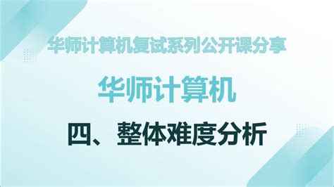 2025华南师范大学计算机复试经验分享4 知乎