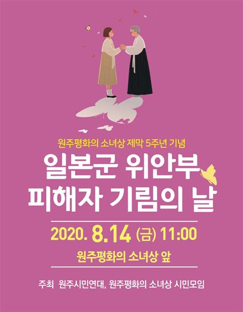 일본군 위안부 피해자 기림의 날 행사