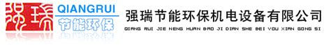 渗透气化膜设备 产品中心 合肥强瑞节能环保机电设备有限公司
