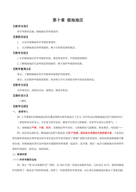 地理 人教版七年级地理下册 10 极地地区 第2课时 科学考察 教学设计 教案下载预览 二一课件通