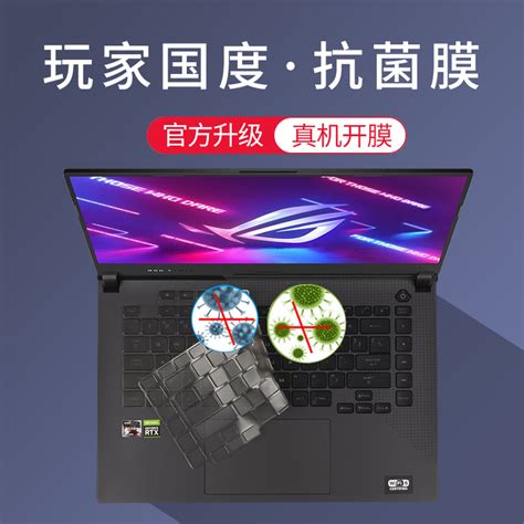 【淘宝优惠券淘礼金红包】适用枪神8华硕玩家国度rog魔霸65r枪神4笔记本电脑2024款键盘保护15贴