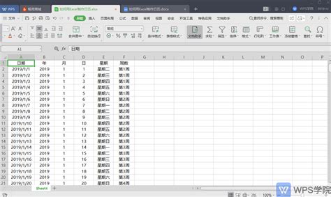 如何用表格 制作日历 Wps学堂
