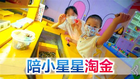 宜昌爸妈陪宝宝淘金，小星星全程专注，满载而归【方伟学长】 Youtube