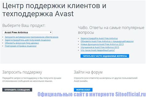 Официальный сайт Аваст