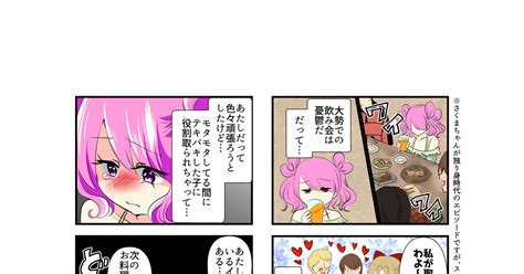 ローカル さくまちゃんとますのすし😈～サラダ取り分け女への逆襲♡～ 奴裳嵐すぴかspicadのマンガ ますのすし 富山 女の