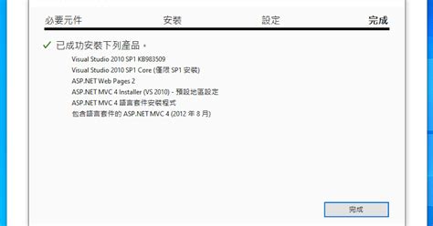 工具軟體安裝Visual Studio 2010 Express Visual Web Developer 2010 Express