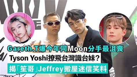 Garetht爆今年同moon分手最沮喪tyson Yoshi撩飛台灣識台妹？揭 Viu1hk娛樂新聞 東方新地