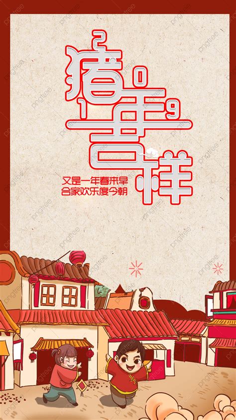 Auspicious Mobile Phone Poster Retro Template Download On Pngtree