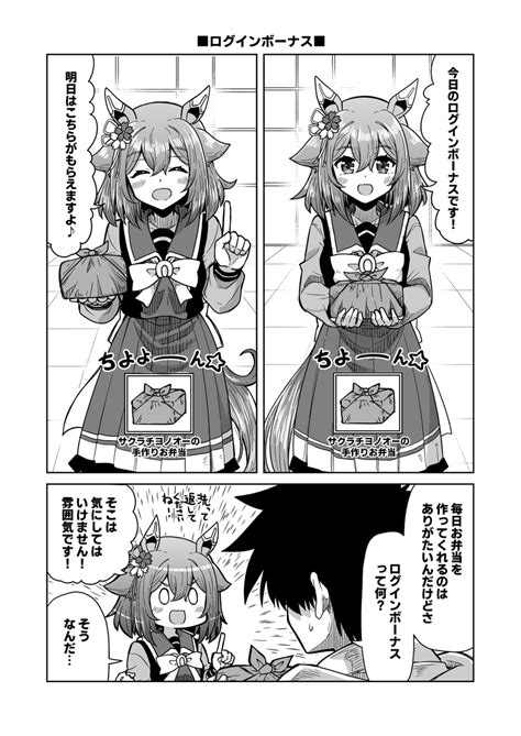 ウマ娘「チヨちゃん漫画210 「ログインボーナス」 ウマ娘」高羽ツバサの漫画