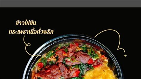 ร้านกระเพราไข่ข้นคั่วกระเพรา สั่งอาหารเดลิเวอรี Wongnai X Line Man