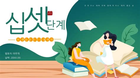 프레젠테이션을 위한 무료 독서코너 Ppt 템플릿 Slidesdocs 프레젠테이션을 위한 무료 독서코너 Ppt 템플릿 Slidesdocs