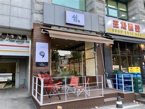 마포구 상수동에 전통주 Bar 『쉼』이 오픈했대 강서통신