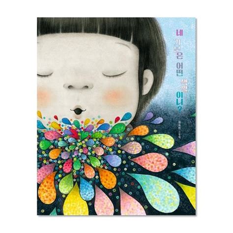 도서 네 기분은 어떤 색깔이니 웅진책방