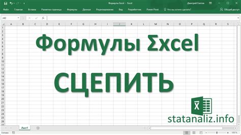 19 Функция Excel СЦЕПИТЬ Youtube