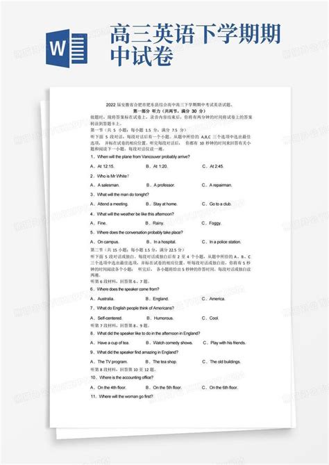 2022届安徽省合肥市肥东县综合高中高三下学期期中考试英语试题版含答案word模板下载熊猫办公