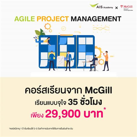 Ais Academy ขอแนะนำคอร์ส Agile Project Management Facebook