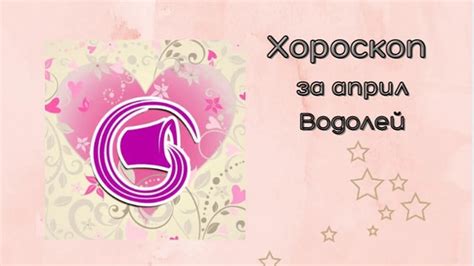 Водолеи април ви носи ключови промени в живота Зодии и астрология Woman Bg