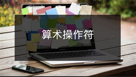 小白必看系列之c语言中常见操作符示例和用法总结（上） 阿里云开发者社区