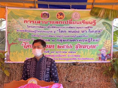 ศรีสะเกษ ผู้ว่าเปิดเวทีเสวนาแลกเปลี่ยนเรียนรู้โครงการพัฒนาพื้นที่ต้นแบบ
