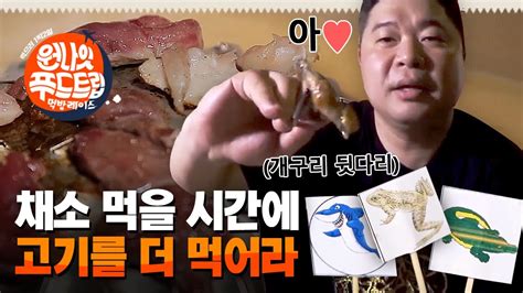 평소엔 접할 수 없는 14종의 특별한 고기 현주엽이 추천하는 개구리 고기의 맛은 원나잇푸드트립 시즌2 Ep12