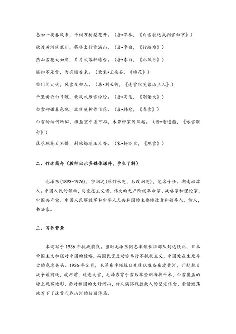 第1课《沁园春·雪》教案 21世纪教育网
