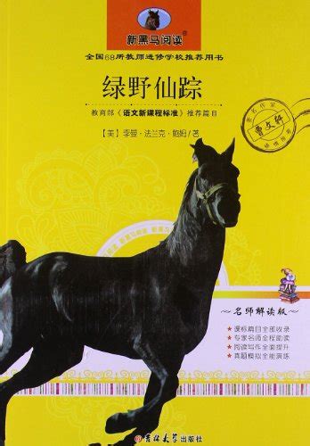 中国古典文学名著丛书绿野仙踪套装上下册 by 李百川 Goodreads