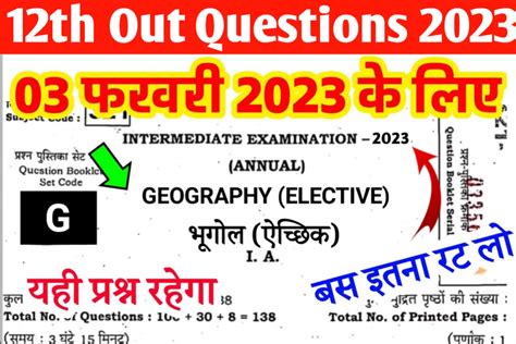 जल्दी देख लो Geography का Viral Questions 2023 Exam देने से पहले जरूर