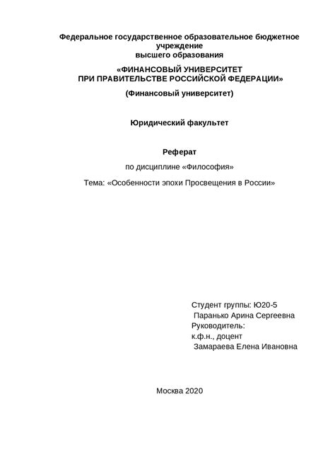 Особенности эпохи Просвещения в России философия Docsity