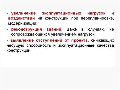 Обследование и испытание зданий и сооружений Online Presentation