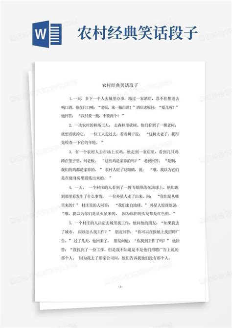 农村经典笑话段子Word模板下载 编号lmjobojy 熊猫办公