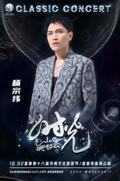 「李健杨宗纬吴克群」时光classic·演唱会 宜春站 有票网
