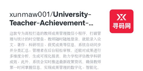 GitHub xunmaw001 University Teacher Achievement Management System 这款