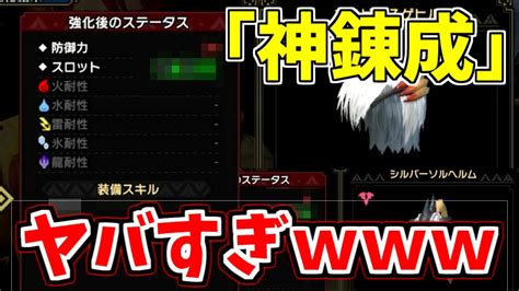 【傀異錬成ガチ勢】かつてない神錬成を連続で引きまくってしまった【mhrsbモンスターハンターライズ サンブレイク神防具神装備