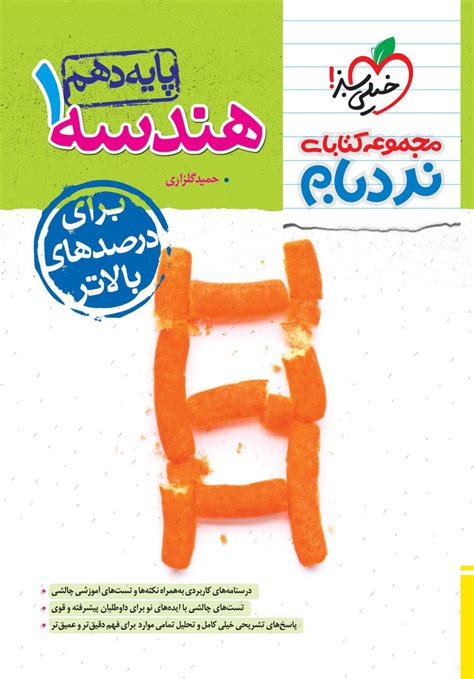 نردبام هندسه دهم رشته ریاضی خیلی سبز 3 سوت بوک