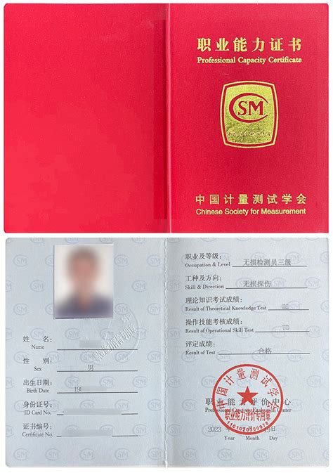 2025年无损检测员无损探伤证书招生简章和报名入口 中国计量测试学会无损检测员无损探伤职业能力证书 职业技能证网