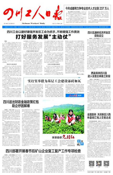 全国首例 天府新区川西林盘碳汇线上交易达成 Xpaper全媒体电子报刊系统