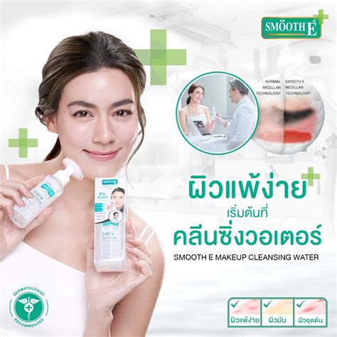 Smooth E Extra Sensitive Makeup Cleansing Water 300mlคลีนซิ่ง ล้าง