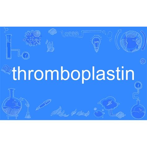 Thromboplastin 百度百科