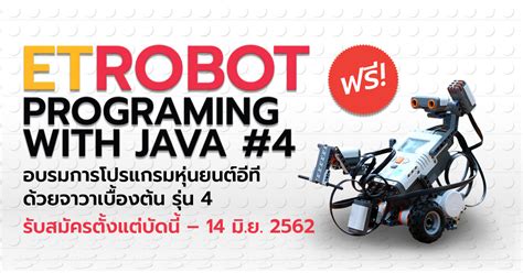 คณะไอทีลาดกระบังอมรมฟรี Et Robot With Java รุ่น 4 Camphub