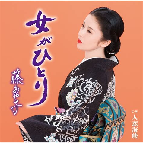 ‎onna Ga Hitori Ep Album By Ayako Fuji Apple Music