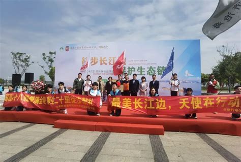 徒步长江边 保护生态链 栖霞区法护长江环保公益活动正在进行中澎湃号·政务澎湃新闻 The Paper