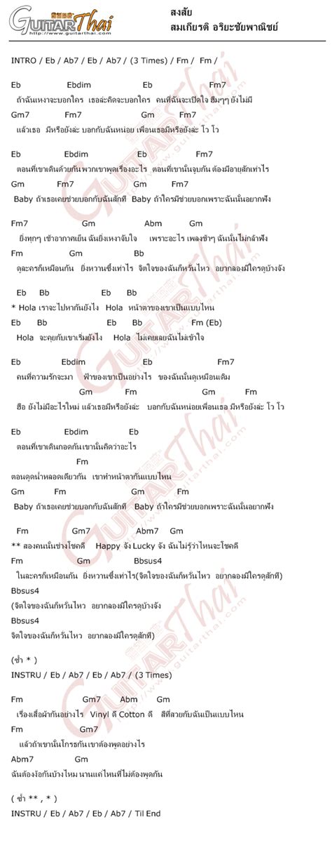 คอร์ดเพลง สงสัย สมเกียรติ อริยะชัยพาณิชย์