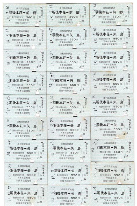 【未使用に近い】由利高原鉄道 羽後本荘駅＆前郷駅 A型硬券乗車券27枚セットの落札情報詳細 ヤフオク落札価格検索 オークフリー
