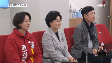 4·10 총선 신경전 오간 중·성동을 공천 면접국힘 재배치 검토 네이버 Tv