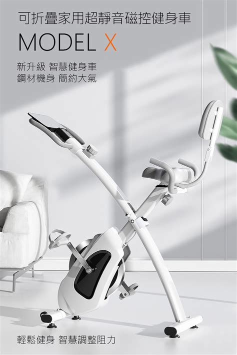 可折疊家用超靜音磁控健身車 Model X X Bike 官方 晨昌健康科技