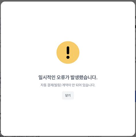 테스트 빌링결제 문의 Toss Payments 개발자 커뮤니티