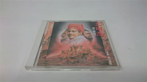 Cd音楽 横山菁児 三国志 長江燃ゆ サントラnecアベニューnacl1093 M001その他｜売買されたオークション情報