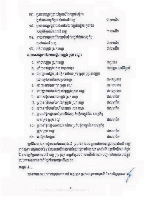 ច្បាប់ខ្មែរ Cambodian Law ច្បាប់ខ្មែរ Cambodian Law