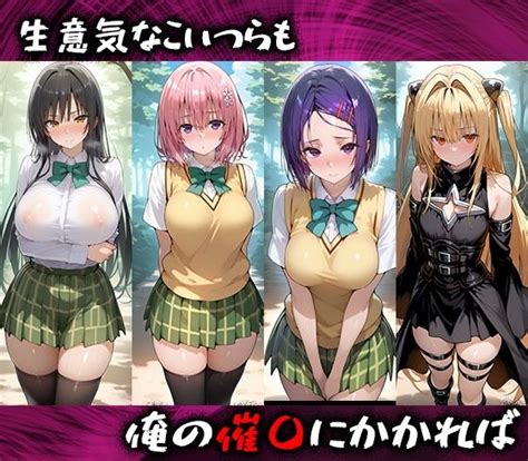 無料サンプル淫紋おじさんがTo LOVEるヒロインを堕とし孕ませる話d 516997完堕師 巨根への道