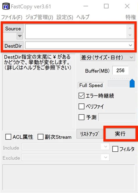大容量ファイルのコピーが爆速にできるFastCopyの使い方